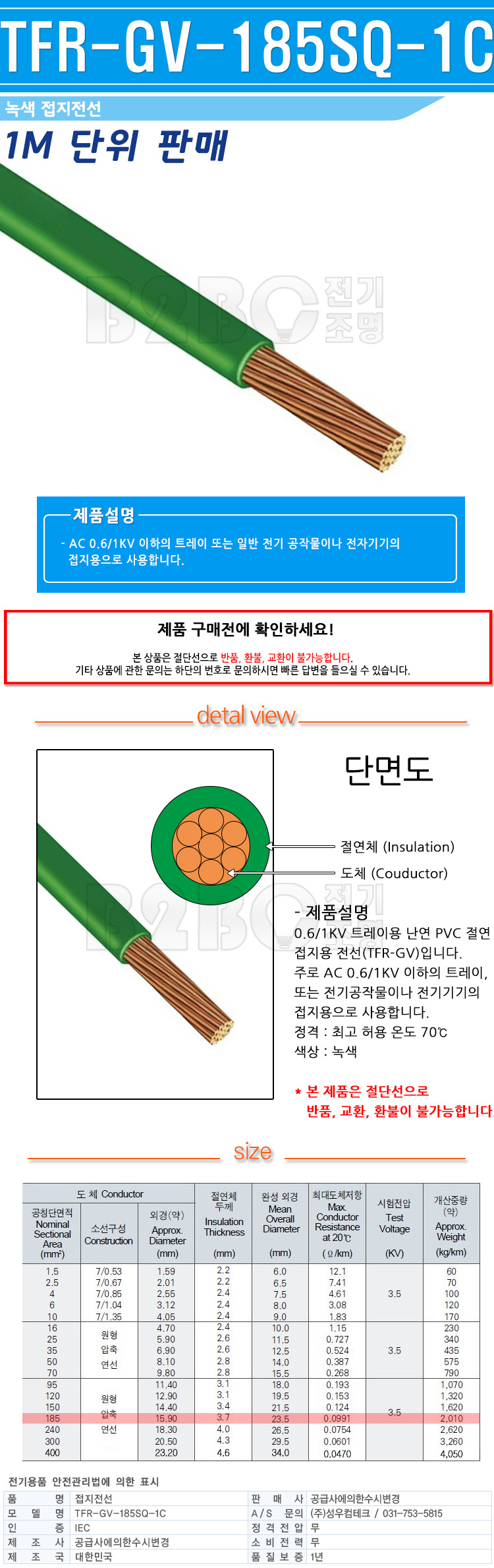 [일반-TFR-GV-185SQ 1C-접지전선_544663]