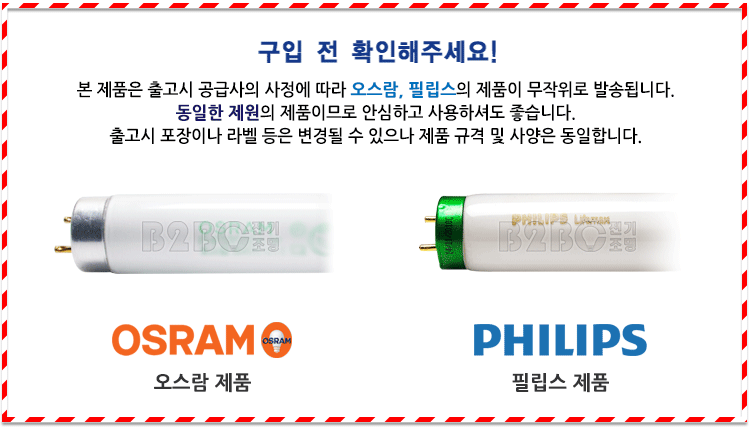 [오스람-형광랜프32W-래피드주광색-FLR32SSEX-D/A-랜덤상품_354873]