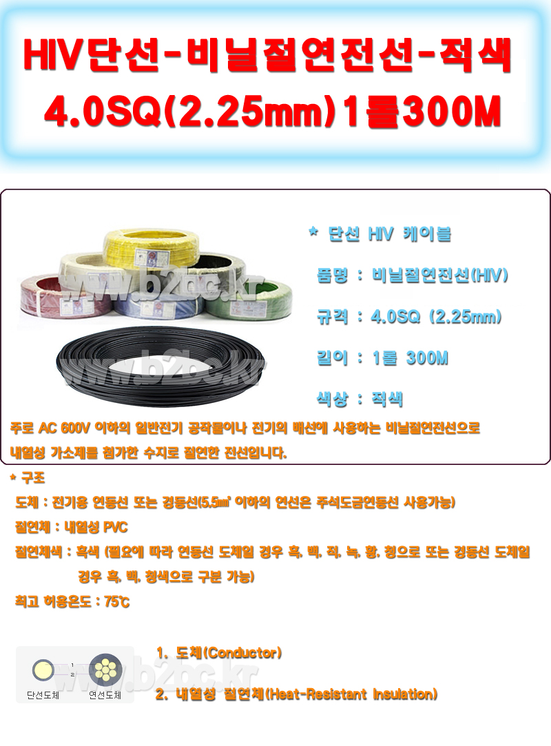 [일반-HIV(단선)-4SQ(2.25mm)1놀-300M-적색_538400]