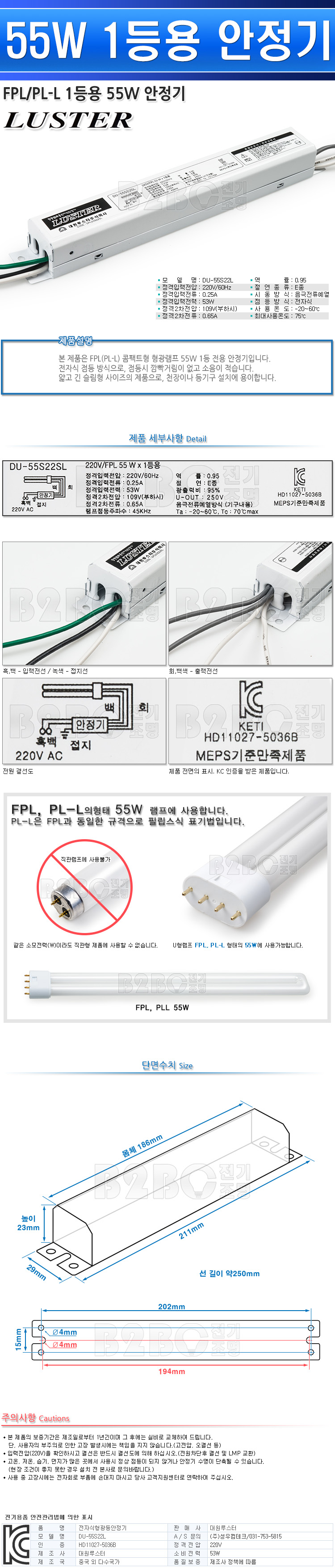 모아하드웨어 - 대원루스터-안정기-FPL55WⅩ1등-슬림-DU-55S22MWJ_541412