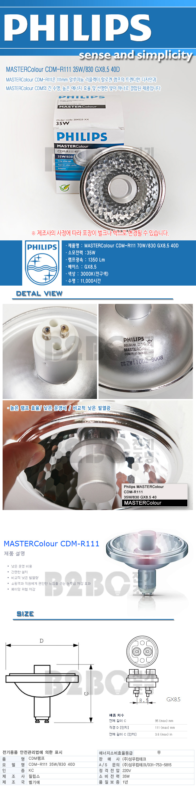 모아하드웨어 - 필립스-CDM-R111-35W-930K-GX8.5-AR111-40도-WDL-전구색-111mm-수입_538741