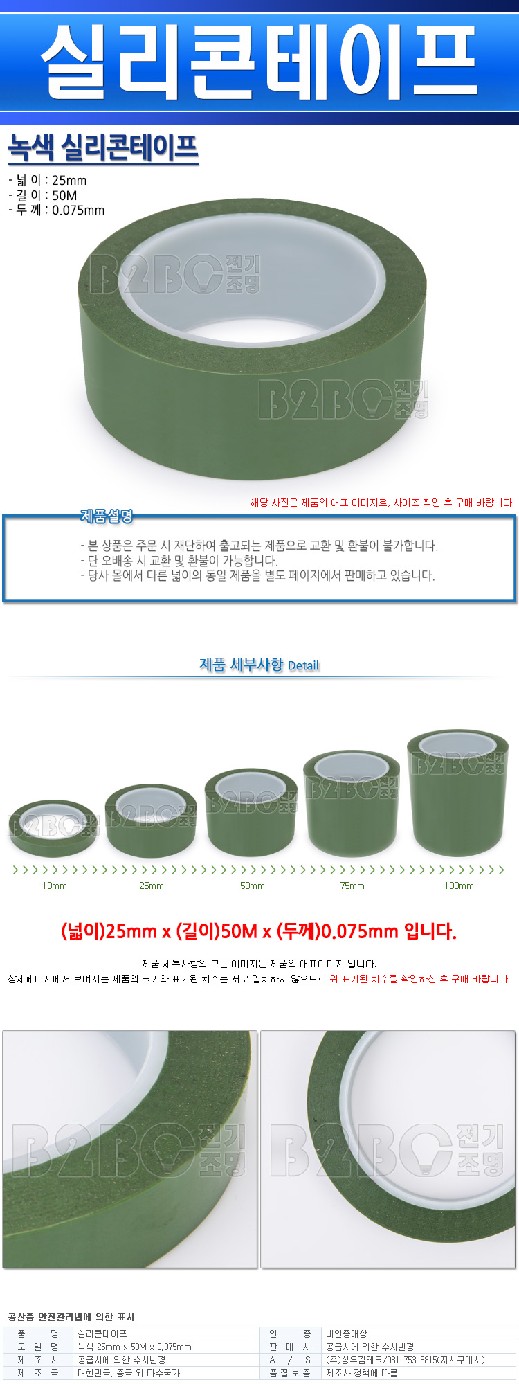 모아하드웨어 - 실리콘테이프 녹색 Green 0.075mm x 50M x 25mm 주문품_554171